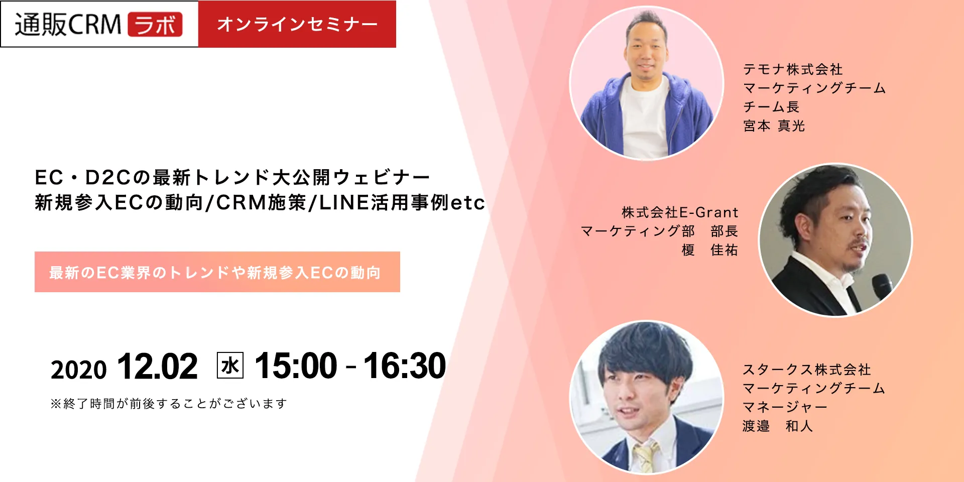 EC・D2Cの最新トレンド大公開ウェビナー 新規参入ECの動向/CRM施策/LINE活用事例etc – うちでのこづち